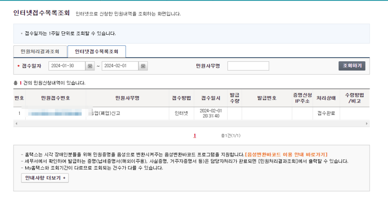 사업자 등록증 폐업폐지 및 통신판매업 폐업폐지 신고 방법 Feat 온라인 홈텍스 네이버 블로그