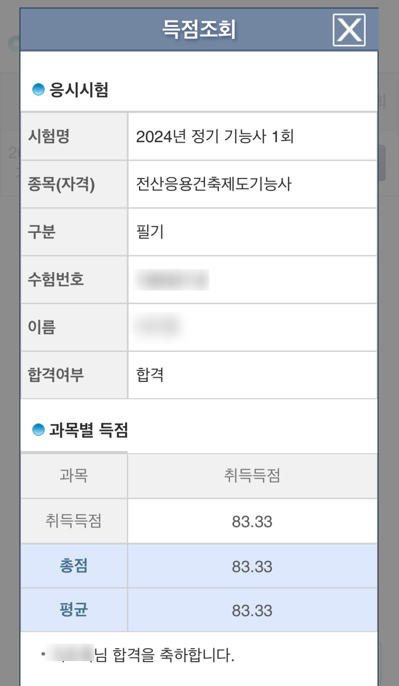 전산응용건축제도기능사 필기 83점 합격 수기 비전공자 독학 꿀팁 공유 네이버 블로그