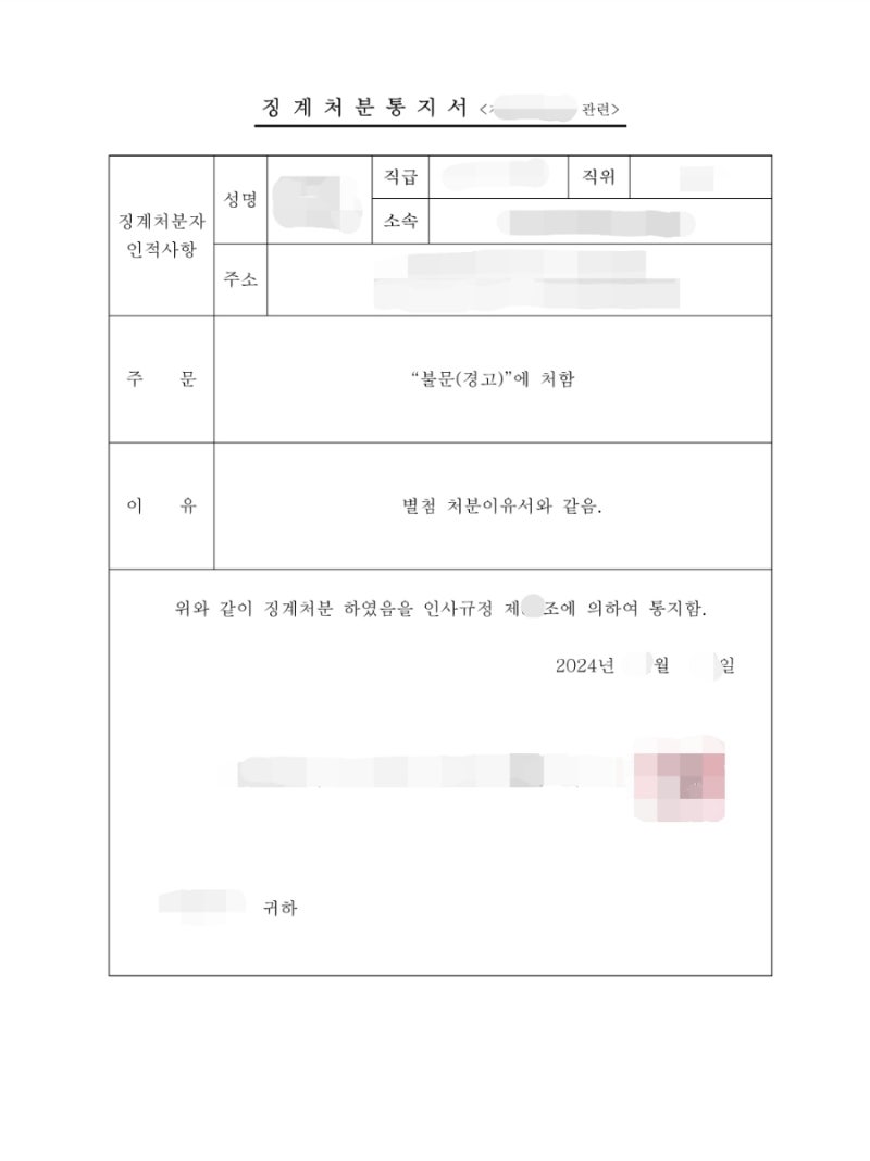 성공 사례 14년차 정변호사노동법박사 공공기관 임직원들 징계위원회 징계 취소 이끌어 네이버 블로그