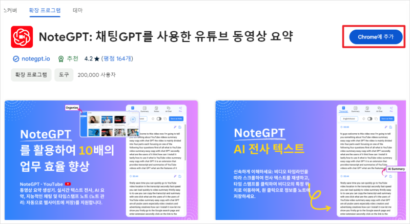 NoteGPT로 유튜브 시청하며 대본 요약하기 (대화 자동추출과 AI채팅) : 네이버 블로그