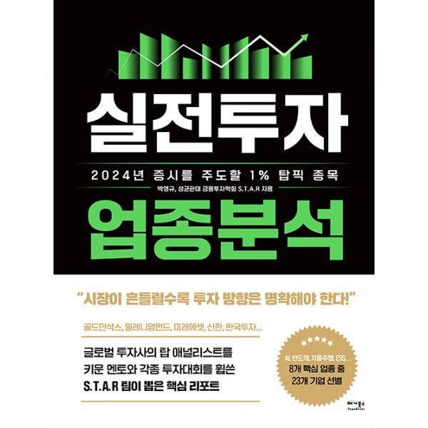 실전투자 업종분석 책 리뷰 네이버 블로그