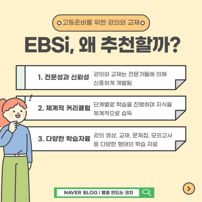 [ebsi 중등, 고등] 중2, 중3의 고등 준비를 위한 ebsi 강의와 교재 추천 : 네이버 블로그