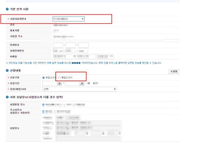 사업자 등록증 폐업폐지 및 통신판매업 폐업폐지 신고 방법 Feat 온라인 홈텍스 네이버 블로그