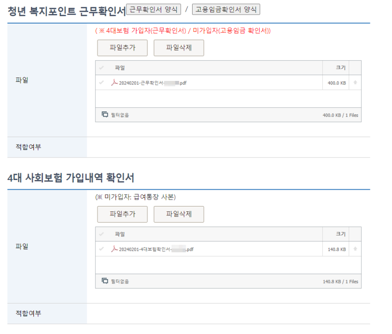 경기도 청년복지포인트 자격유지 검증 필요서류 제출 후기 리뷰보완요청 추가 네이버 블로그