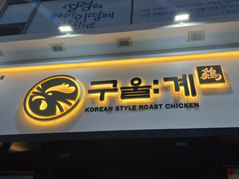 수원화서 화서동맛집 화서역닭갈비 구울계 수원화서점 네이버 블로그