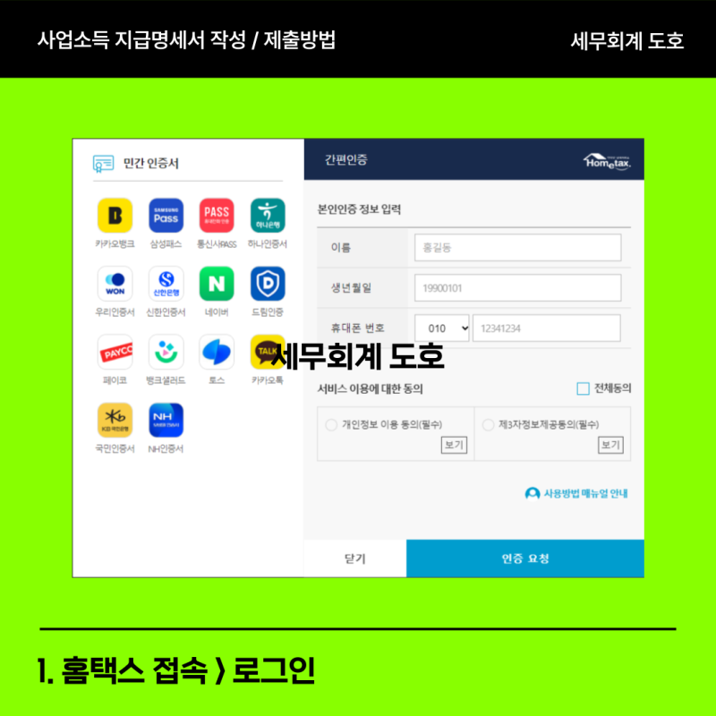 사업소득 간이지급명세서 작성 및 제출 방법 네이버 블로그