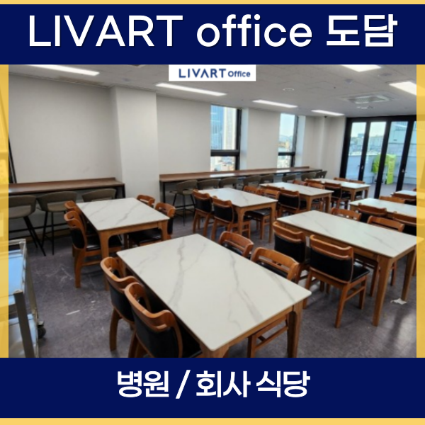 광주광역시 가구점 식당 가구 납품 후기 병원회사