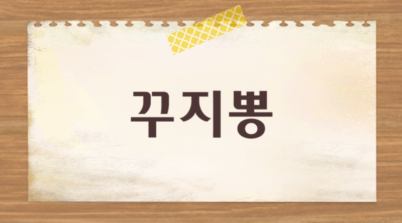 꾸지뽕 효능 구지뽕 열매 즙 차 잎 뿌리 나무 효과 및 부작용 먹는법 네이버 블로그