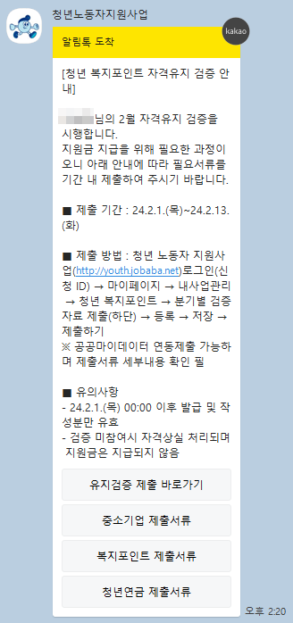 경기도 청년복지포인트 자격유지 검증 필요서류 제출 후기 리뷰보완요청 추가 네이버 블로그