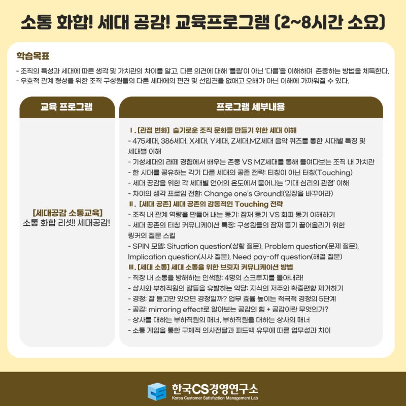 세대공감 소통교육 동시대를 살고 있는 서로 다른 세대의 공존을 위한 소통 전략 한국cs경영연구소 네이버 블로그