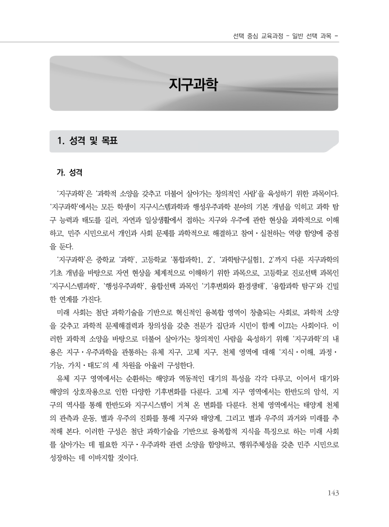 2022 개정교육과정 지구과학 내용 및 목차 네이버 블로그