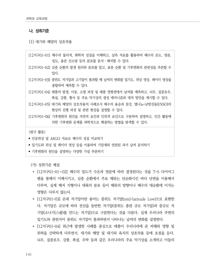 2022 개정교육과정 지구과학 내용 및 목차 네이버 블로그
