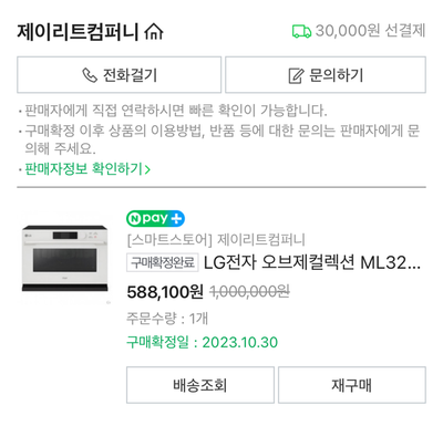 LG 오브제 광파오븐(ML32EW1) 내돈내산 3개월 솔직후기! : 네이버 블로그
