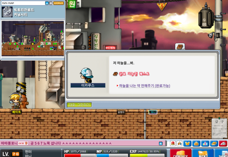 메이플월드 메이플랜드 이카루스망토 퀘스트 재료 마녀풀의 잎사귀 총정리 : 네이버 블로그