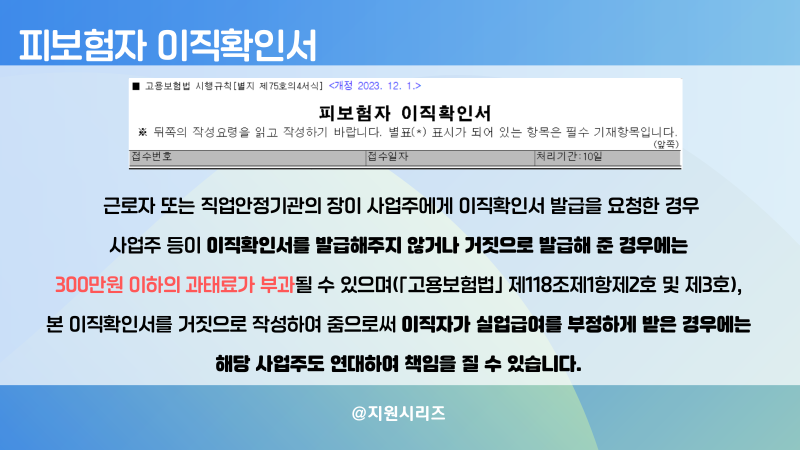 피보험자 이직확인서 발급 양식 작성방법 실업급여 네이버 블로그