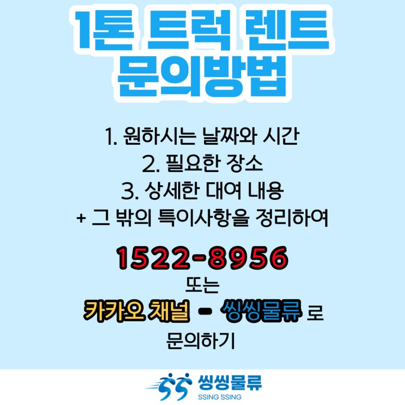 1톤 트럭 렌트 비용 및 대여 방법 알아보기1톤 용달 규격과 종류 카고 탑차 윙바디 네이버 블로그