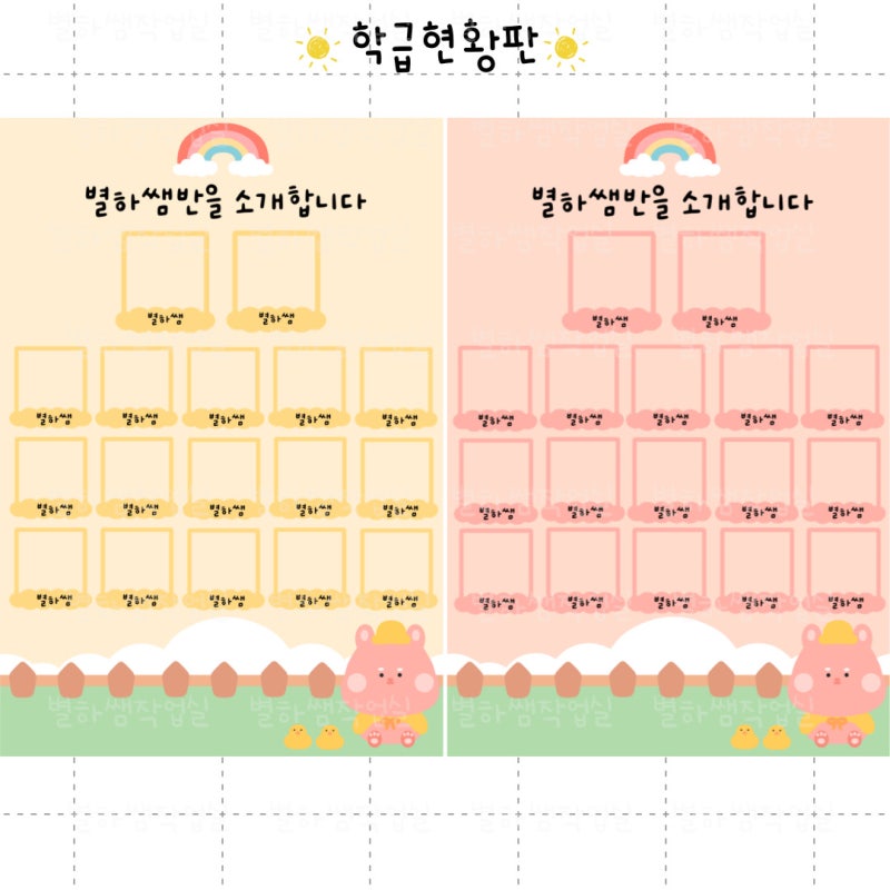 별하쌤 신학기 학급현황판 도안 반소개판 만들기 네이버 블로그