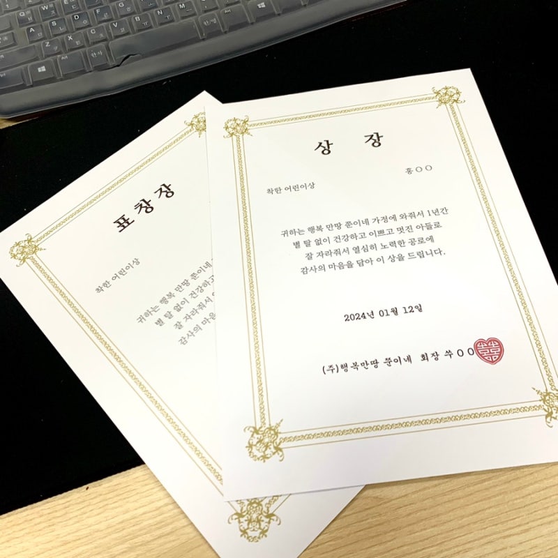 회사·학교·어린이집·유치원 부모님 이벤트 기념일 상장 만들기 도안 파일 무료 나눔 네이버 블로그