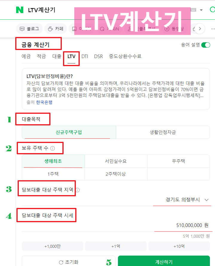 주담대 LTV DTI DSR 주택담보대출계산기 : 네이버 블로그