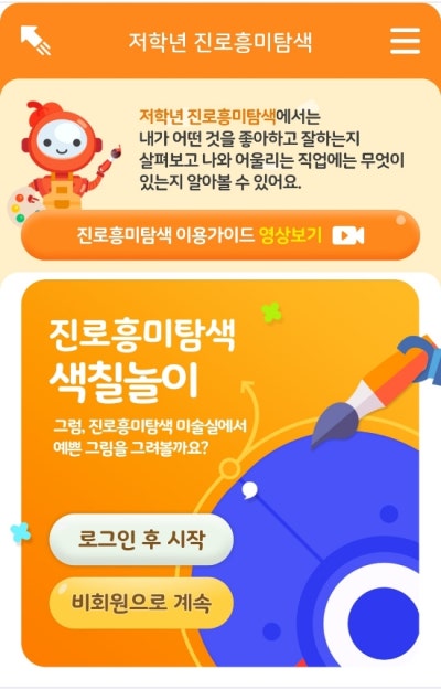 초등학생 무료 진로상담 직업탐구 사이트 주니어 커리어넷 네이버 블로그