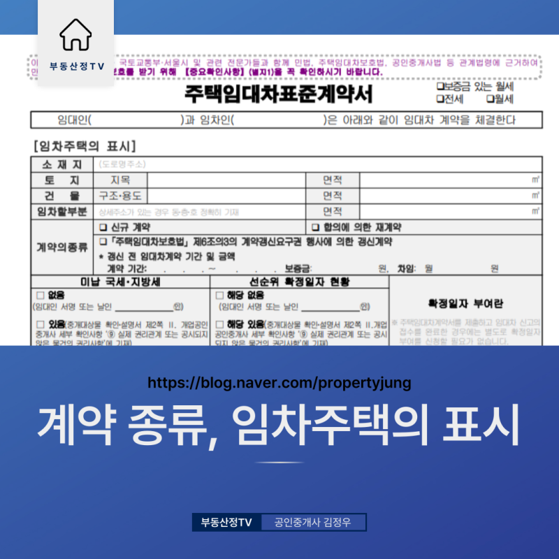 전세계약서 작성방법ft 주택임대차표준계약서 네이버 블로그