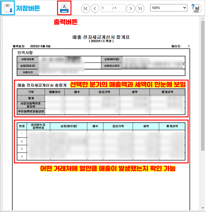 세무 홈택스 매출처별 세금계산서 합계표 발급 방법출력 네이버 블로그
