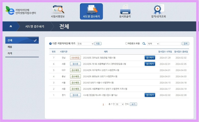 지방직 공무원 9급 시험일정 및 원서접수 일자방법 네이버 블로그