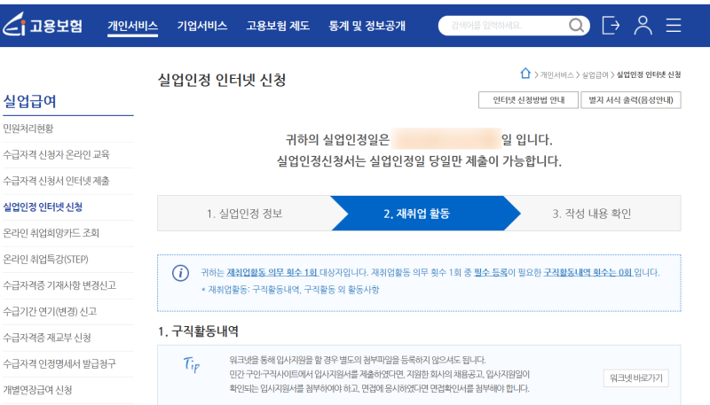 고용보험 실업급여 실업인정 인터넷 신청 방법 네이버 블로그