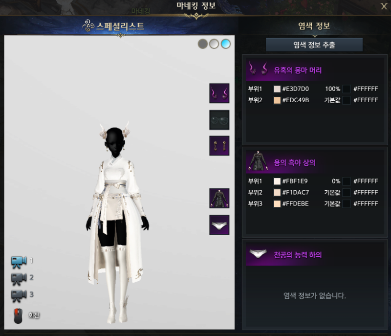 2024 로아 설빔 용의 밤 용의 극야 용의 흑야 용의 백야 염색 공유 네이버 블로그