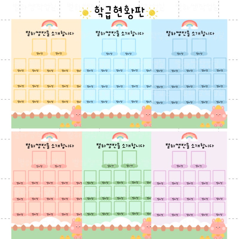별하쌤 신학기 학급현황판 도안 반소개판 만들기 네이버 블로그