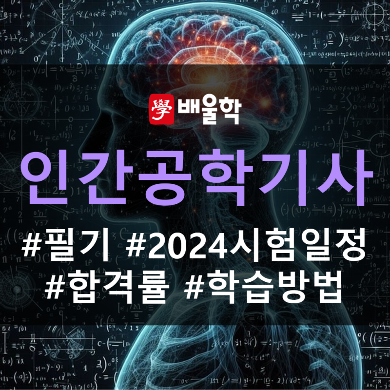 2024년 인간공학기사 필기 수험생들이라면 필독 네이버 블로그