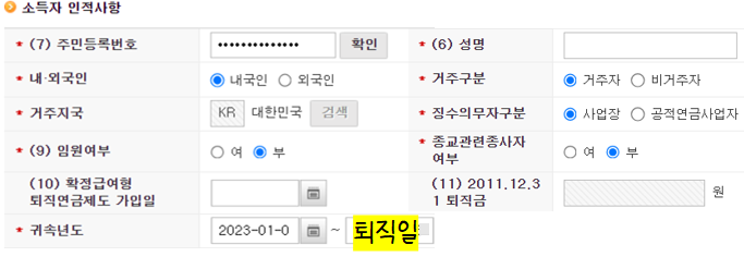 퇴직소득 지급명세서 제출 기한 작성 방법 네이버 블로그