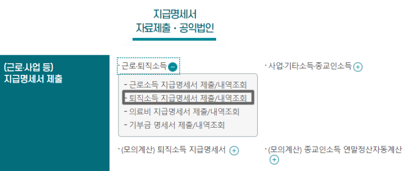 퇴직소득 지급명세서 제출 기한 작성 방법 네이버 블로그