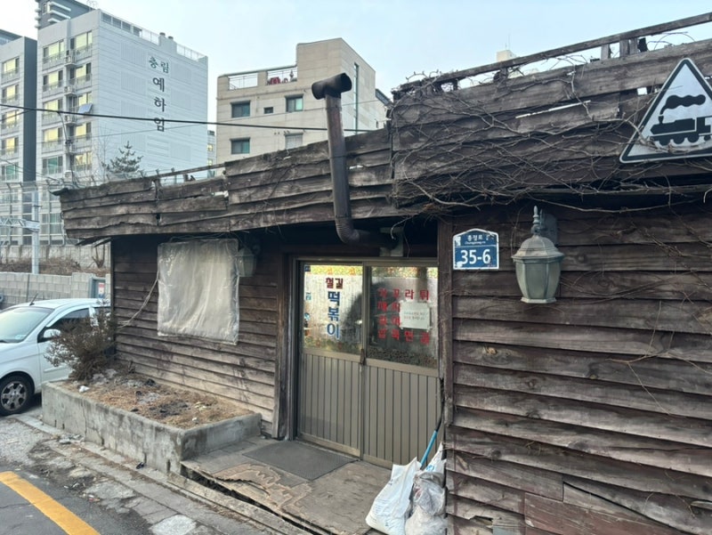 철길떡볶이 후기 충정로 분식 맛집 영화 길복순 촬영지 네이버 블로그