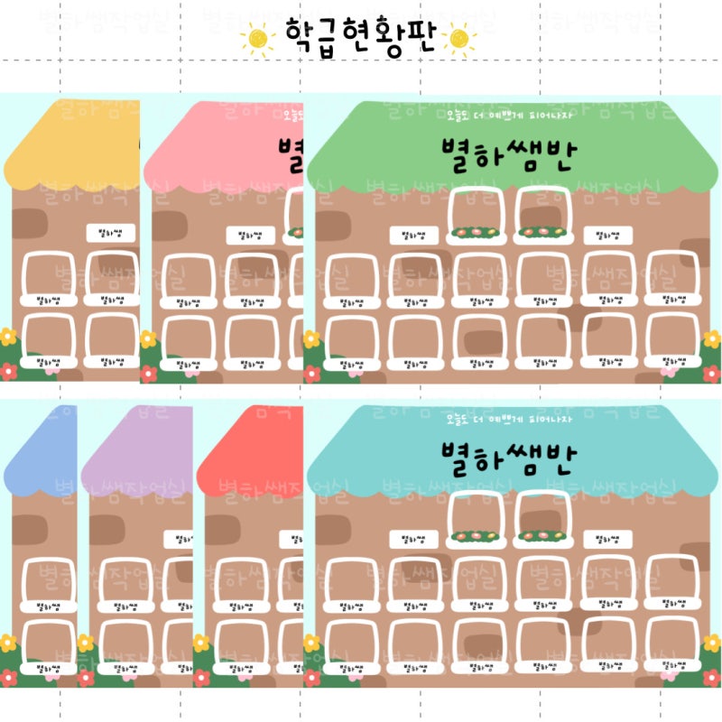 별하쌤 학급현황판 도안 반현황판 무료 자료 네이버 블로그