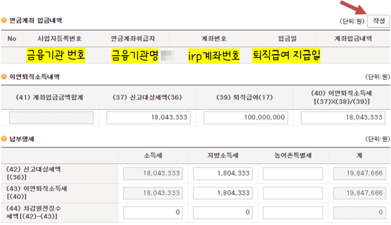 퇴직소득 지급명세서 제출 기한 작성 방법 네이버 블로그