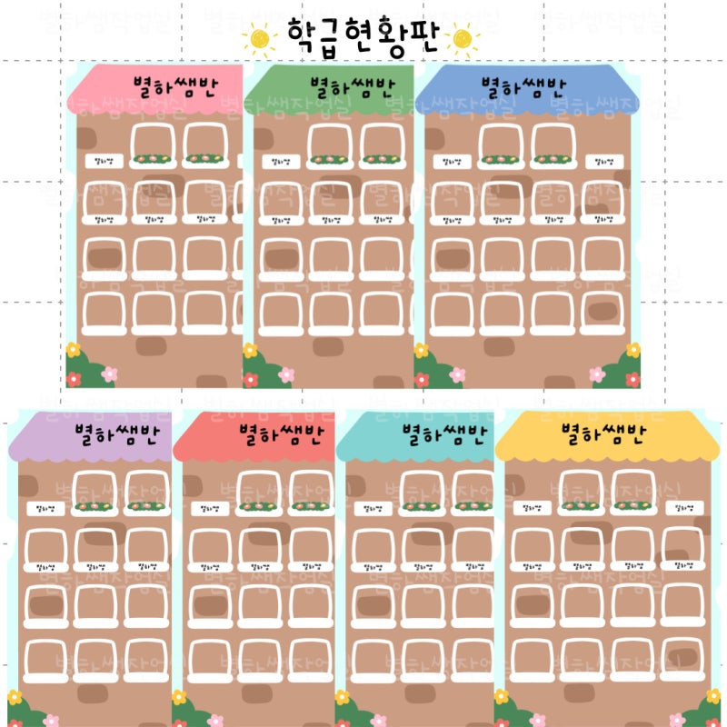 별하쌤 학급현황판 도안 반현황판 무료 자료 네이버 블로그