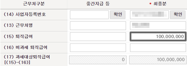 퇴직소득 지급명세서 제출 기한 작성 방법 네이버 블로그