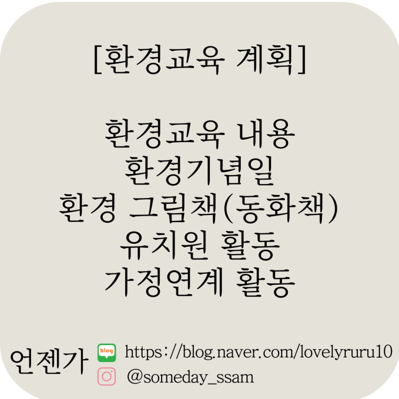 그림책 환경교육연간 교육 계획안 공유 네이버 블로그