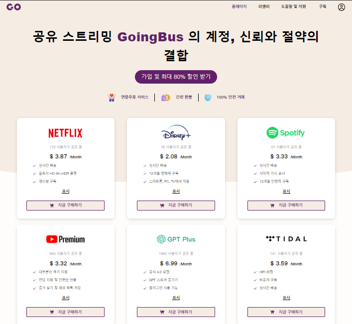Chat GPT 4 유료버전 비교 / 저렴하게 구독하는 방법! [ Goingbus / 고잉버스 ] : 네이버 블로그