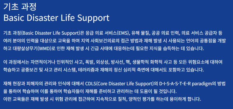 [응급구조학과] NDLSF - BDLS 취득 후기 : 네이버 블로그