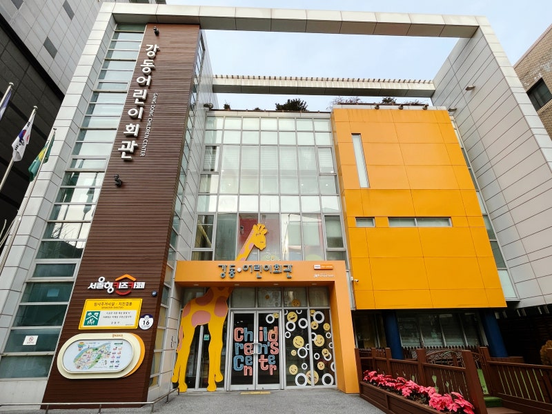 서울형 키즈카페 강동구 성내1동점 이용후기 주차 및 예약방법 네이버 블로그