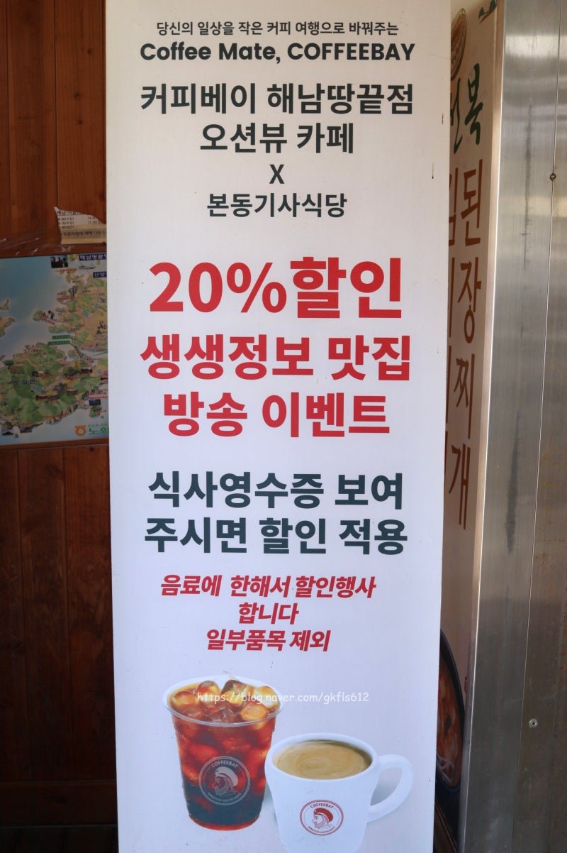 【해남 맛집】본동기사식당 해남 아침식사 땅끝마을 맛집 네이버 블로그
