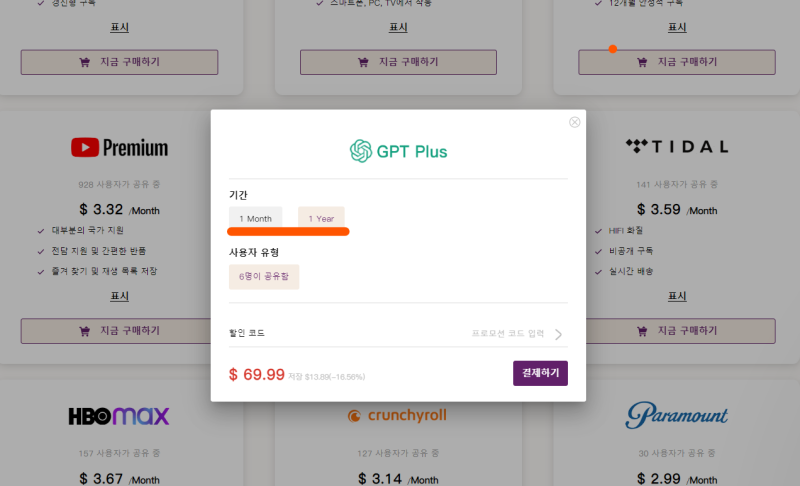 Chat GPT 4 유료버전 비교 / 저렴하게 구독하는 방법! [ Goingbus / 고잉버스 ] : 네이버 블로그