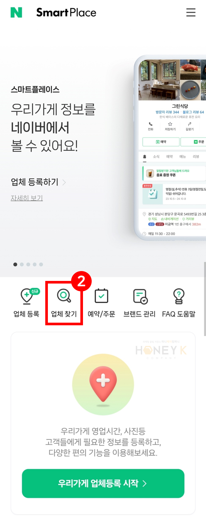 네이버에 나오는 가게업체지도 사진메뉴 수정방법 주소이전변경·전화번호·대표명의 스마트플레이스 네이버 블로그