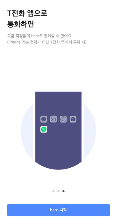 skt baro 바로 로밍 할인, 사용법, 주의사항 및 가족로밍 후기 : 네이버 블로그