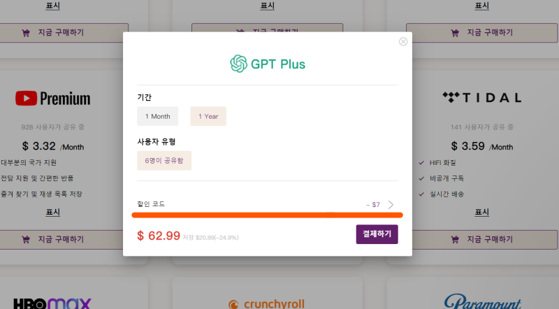 Chat GPT 4 유료버전 비교 / 저렴하게 구독하는 방법! [ Goingbus / 고잉버스 ] : 네이버 블로그