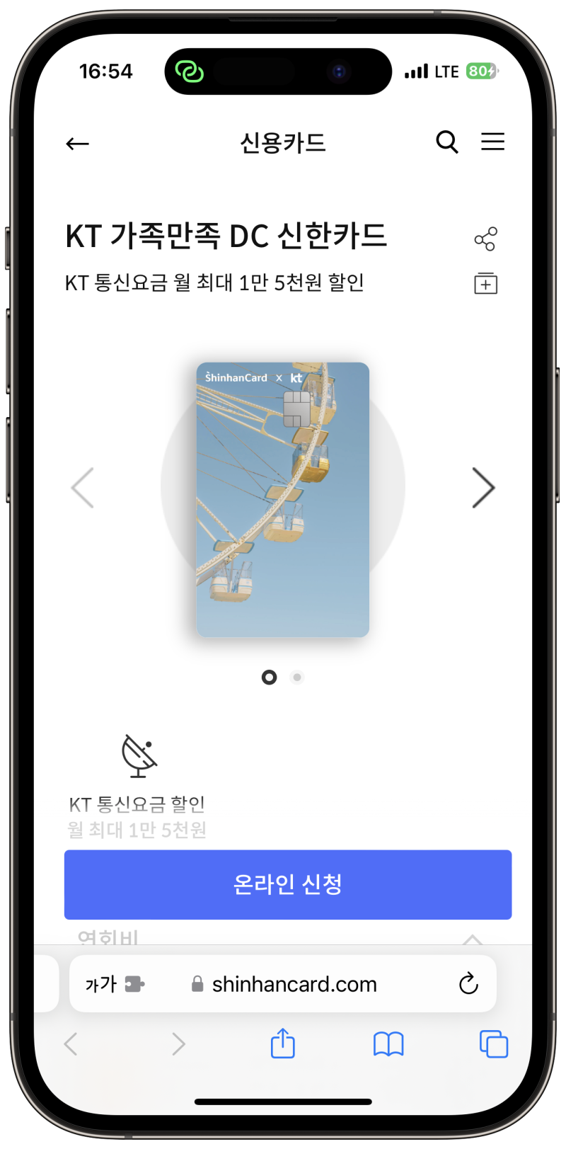 2024년 2월 Kt 제휴 카드 프로모션 할인 정리 Kt Dc Plus 고객용 더 심플 하나카드 Kt 가족만족 Dc 신한