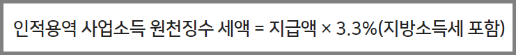 프리랜서 33 원천징수 인적용역 사업소득 기타소득 구분 방법 네이버 블로그