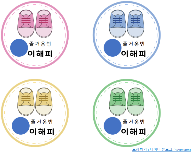 새학기 신발장 이름표 무료 도안 네이버 블로그